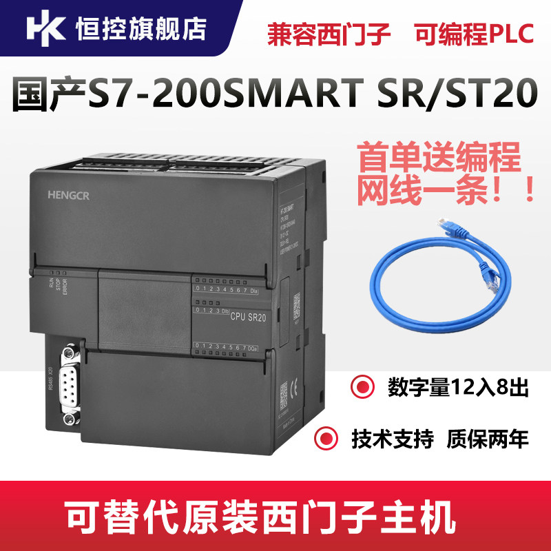 SMART200 PLC SR20 ST20 PLC控制器国产兼容原装西门子可编程_虎窝淘