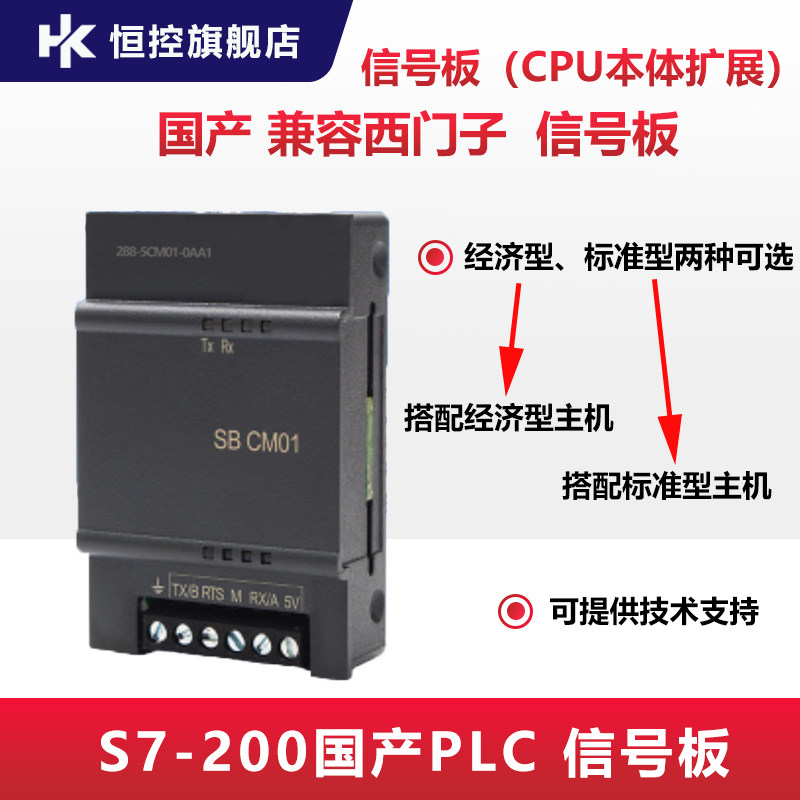 信号板 SB CM01国产兼容西门子 S7-200 SMART PLC信号扩展板_虎窝淘