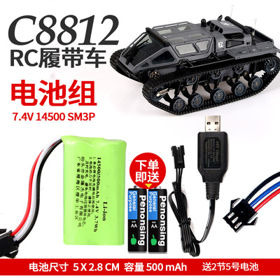RC遥控车全地形履带坦克MN82 C8812适用7.4v 14500 500mAh充电池