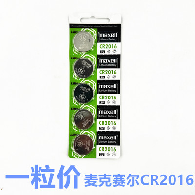日本Maxell 麦克赛尔CR2016纽扣电池 手表万盛3V锂电池 汽车钥匙