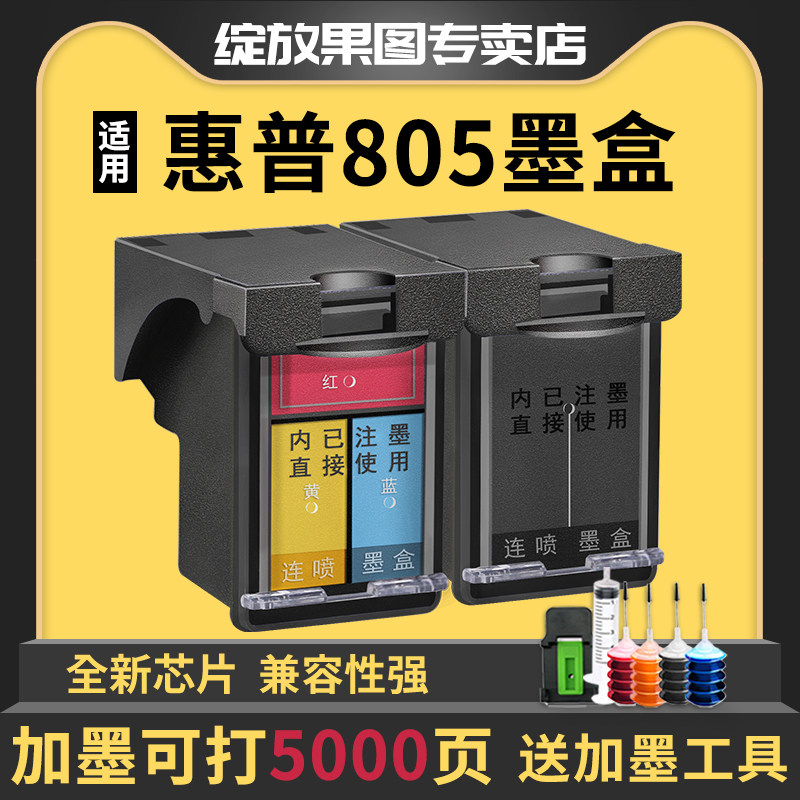 适用惠普805墨盒可加墨HP 2720 2722 2723打印机2700 2330 2332 2721 2729 1210 1212 ...