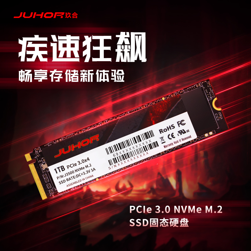 玖合(JUHOR) SSD固态硬盘 M.2接口(NVMe协议) PCIe3.0四通道_虎窝淘