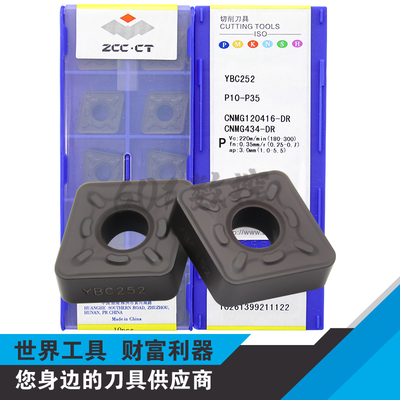全新正品株洲外圆数控刀片CNMG120416-DR YBC252 P10-P35