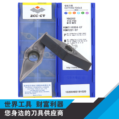 正品株洲数控刀片VBMT110304-EF YBG202 VBMT221-EF