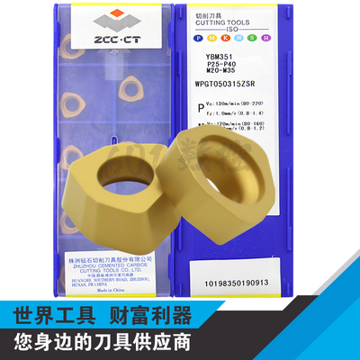正品株洲大进给数控铣刀片WPGT050315ZSR YBM351