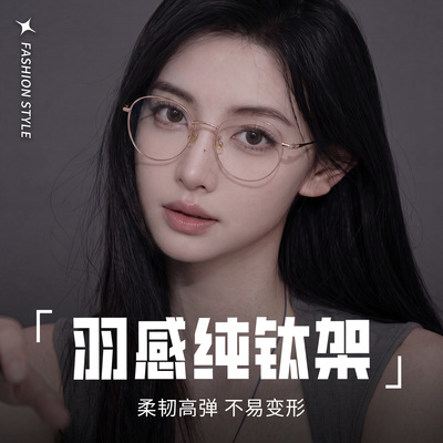 8g超轻纯钛老钱风圆框眼镜女