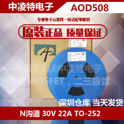AOD508 MOSFET场效应管 N沟道 30V 22A 贴片TO-252 全新原装