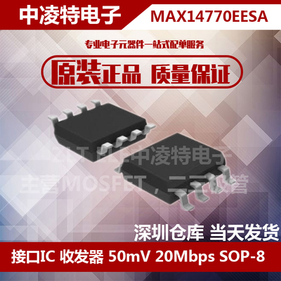全新原装  MAX14770EESA 接口通讯收发器芯片 贴片SOP8 拍前咨询