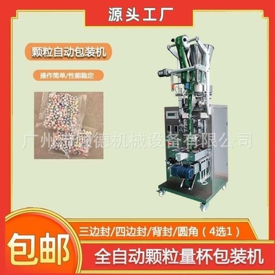 双色微颗粒鱼饲料包装机量杯干燥剂立式包装机速溶姜丸背封包装机
