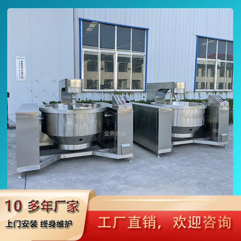 火锅底料炒锅 辣椒酱酱料搅拌炒料机 调味品加工设备