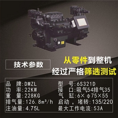 DMZL沈阳谷轮30P半封闭冷库制冷活塞压缩机6S321D 30匹低温制冷机