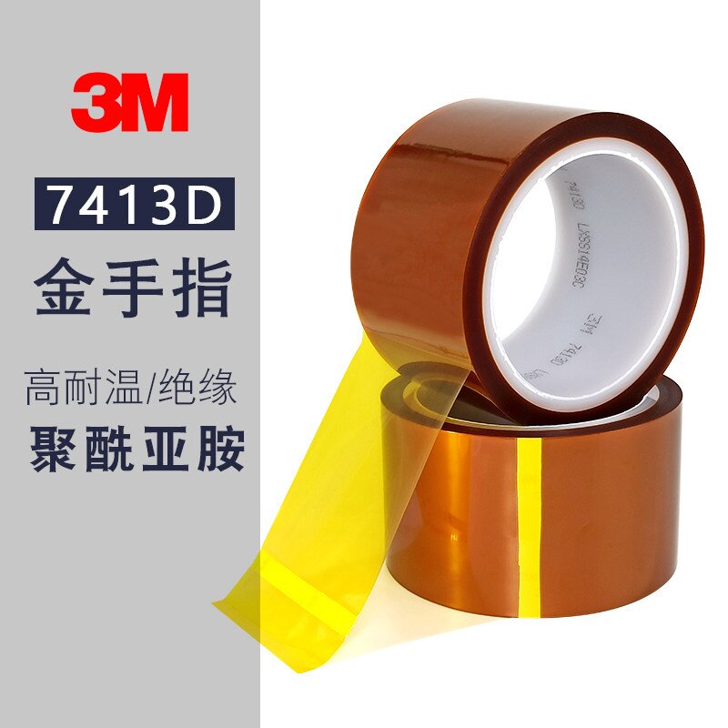 3M7413D茶色高温聚酰亚胺胶带工业防焊金手指胶带耐高温绝缘胶带