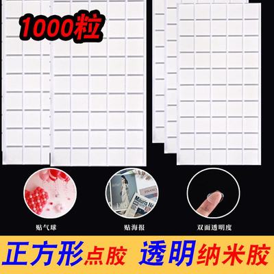 方形无痕纳米双面胶高粘度黏贴气球手工点胶装饰婚房车载摆件手办