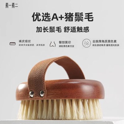 身体刷洗澡刷天然猪鬃软毛沐浴刷子磨砂膏专用浴刷搓澡神器干刷酸