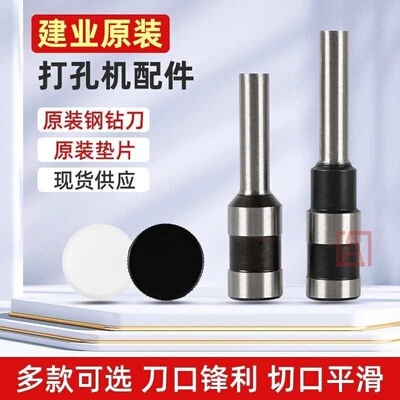建业原装档案打孔机钻头打孔器空心刀头适用建业JY250A JYA4 JYBA