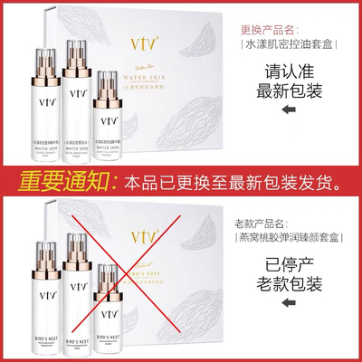 微商同款VTV薇缇薇燕窝桃胶弹润臻颜套盒护肤品套补水正品三件套
