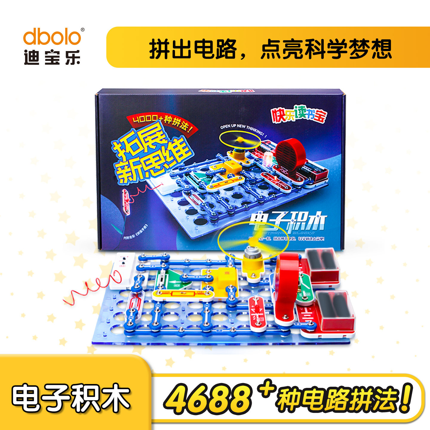 电子积木拼装益智儿童电路玩具小学生百拼生日礼物男孩六一儿童节