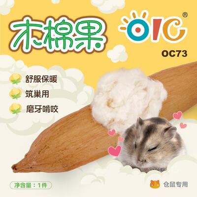 仓鼠金丝熊保暖棉窝棉花OIC包邮