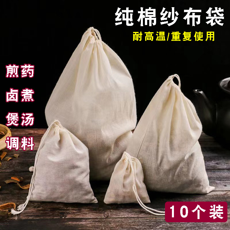 纯棉过滤袋食品级卤料袋大料包纱布袋卤煮煲汤袋子大号沙布滤网袋