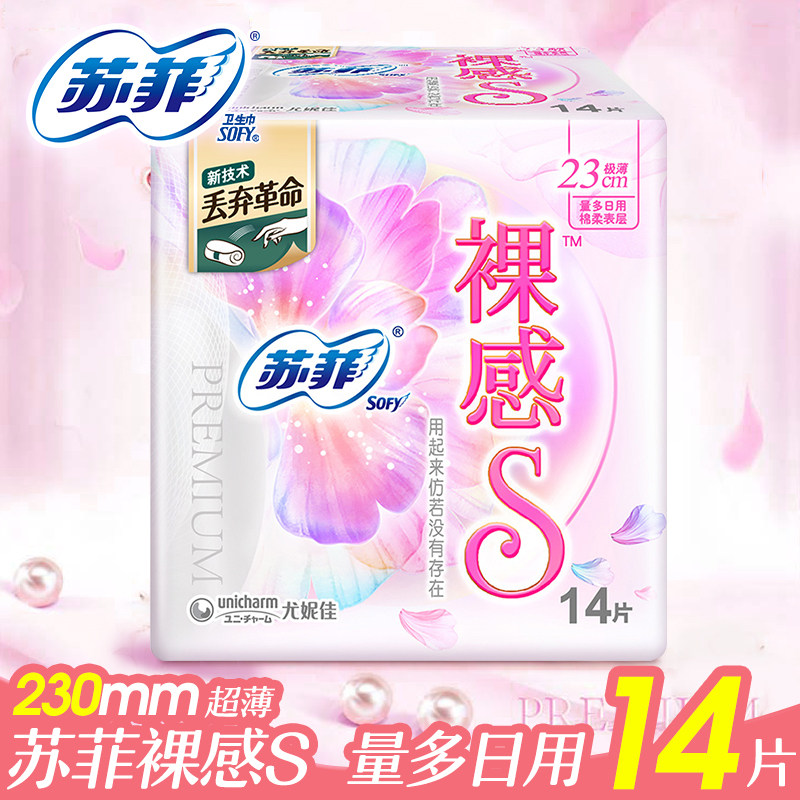 正品苏菲卫生巾极上超薄棉柔0.1裸感S日用230mm14片女姨妈巾整箱