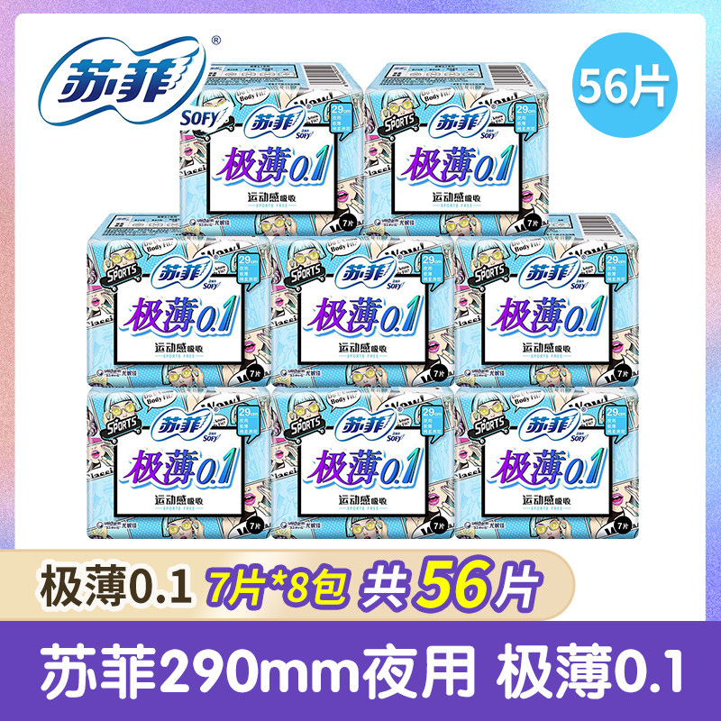 天天特价苏菲卫生巾弹力贴身超极薄0.1mm夜用7片8包量大安心290mm