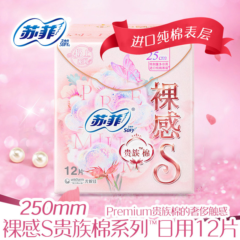 苏菲卫生巾 裸感S贵族棉量多日用25cm亲肤姨妈巾美国进口纯棉表层