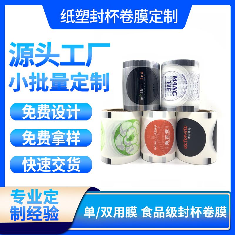 预制菜耐冷冻封口膜锁鲜盒易揭膜铝箔易撕膜PE防雾膜复合盖膜