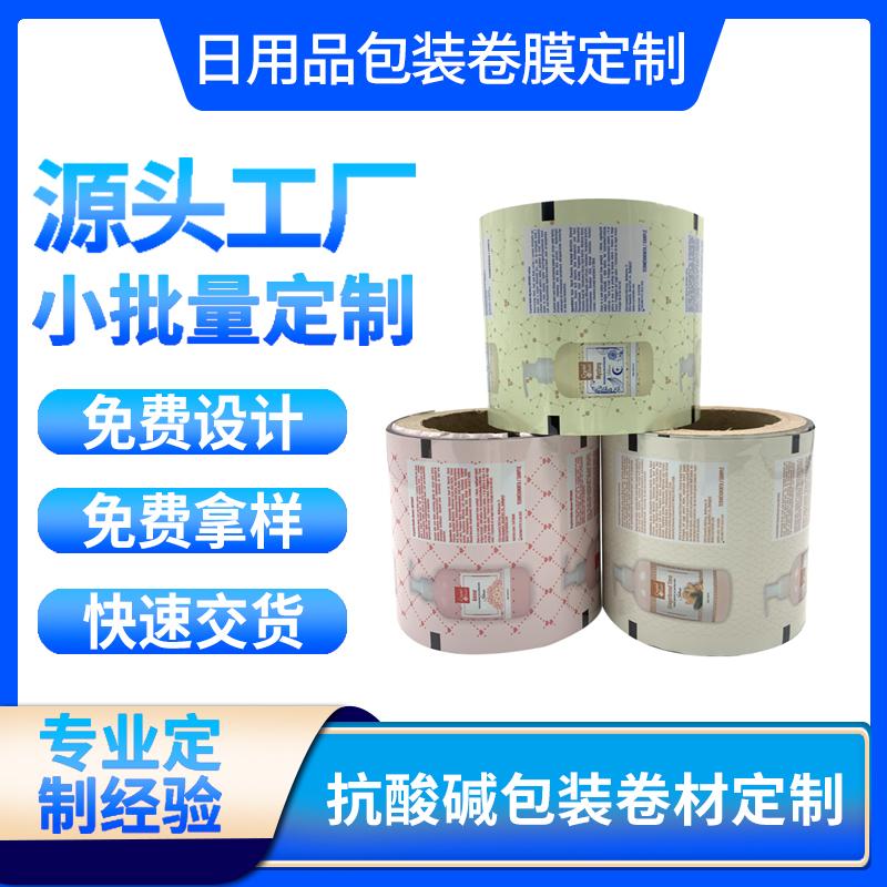 食品包装卷膜印制logo铝箔袋复合膜抗酸碱乳液洗衣液日用品包装膜