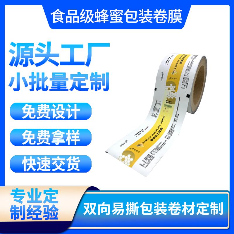 自动包装机铝箔易撕卷膜蜂蜜液体食品袋铝箔易撕复合膜