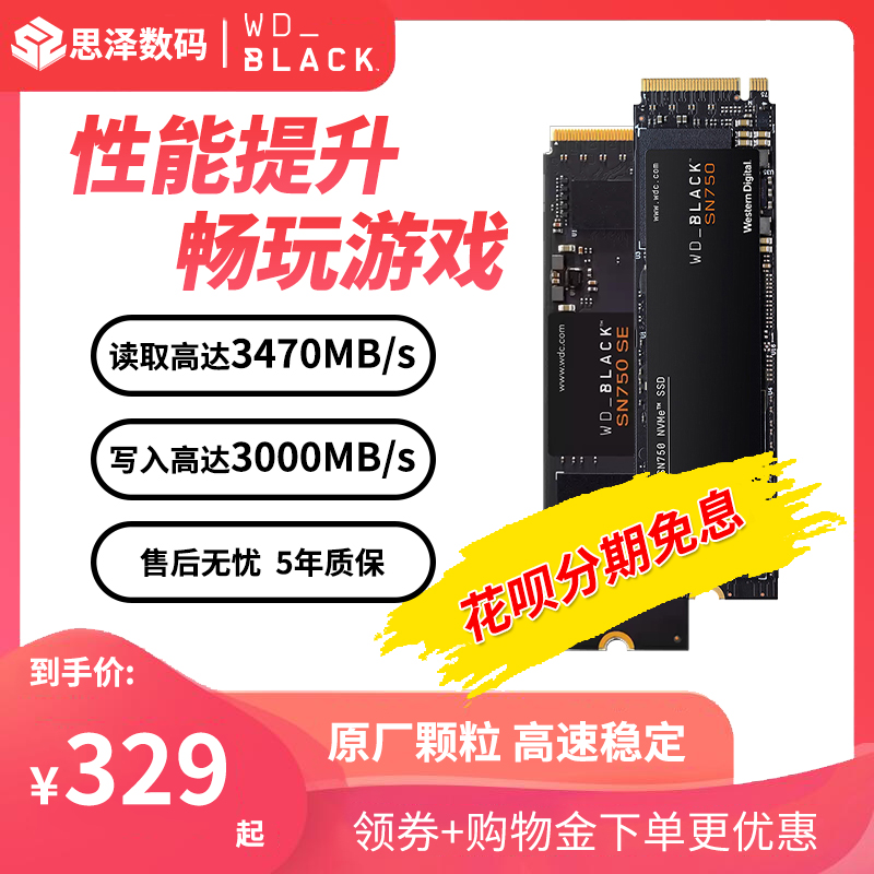 WDBLACK西数SN750 1T 2T固态硬盘黑盘SSD笔记本电脑SATA m.2_虎窝淘