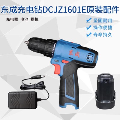 东成充电钻16V锂电手枪钻电动螺