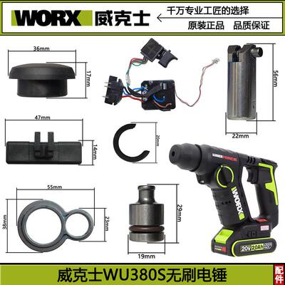 无刷零件电机控制头套开关威克士