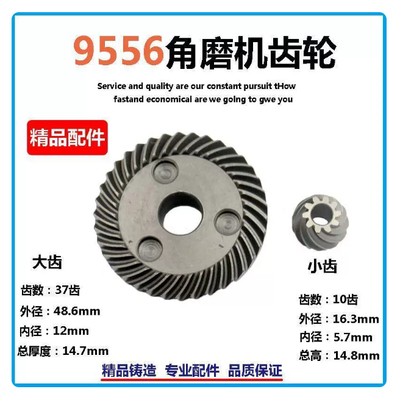 适配牧田9556NB角磨机齿轮9556HN磨光机大小齿轮手磨机精品配件