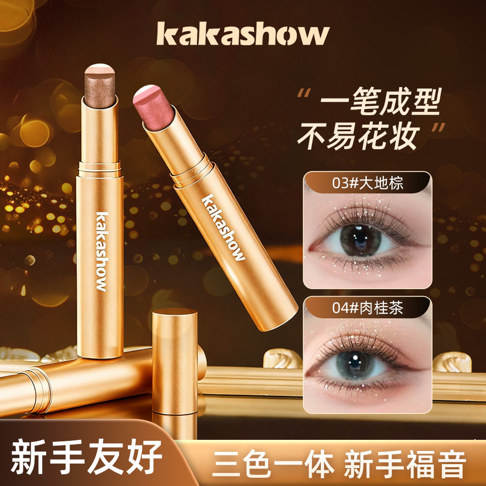 kakashow灵动明眸三色眼影棒提亮氛围感眼妆易晕染阴影高光新手