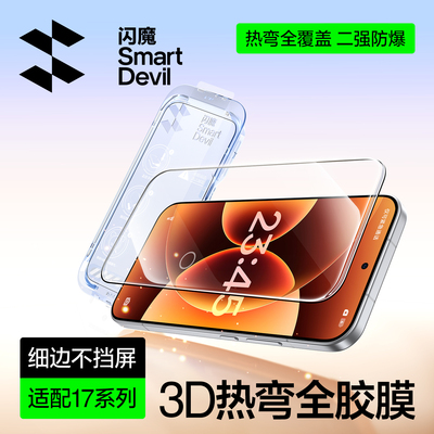 闪魔小米系列【3D蚀刻全胶膜】