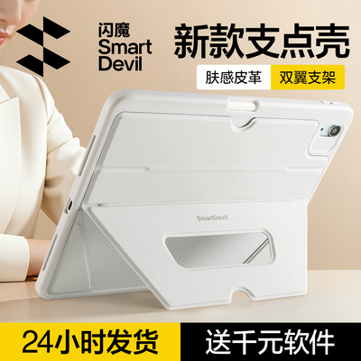 全新升级闪魔2025新款肤感支架壳