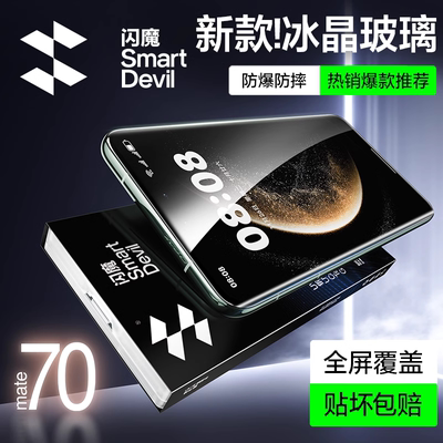 【旗舰爆款】华为顶配全胶钢化膜