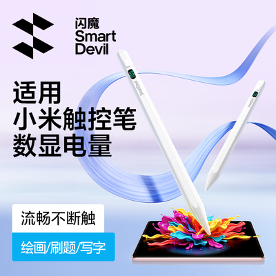 【数显电量】适用小米触控笔