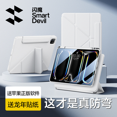 闪魔2025平板iPadpro保护壳11寸13寸air5/6/7M3保护套mini6第九10代8适用苹果7磁吸拆分3Y带笔槽2024防摔12.9