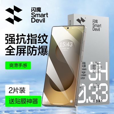 闪魔三星S25ultra全屏高清钢化膜