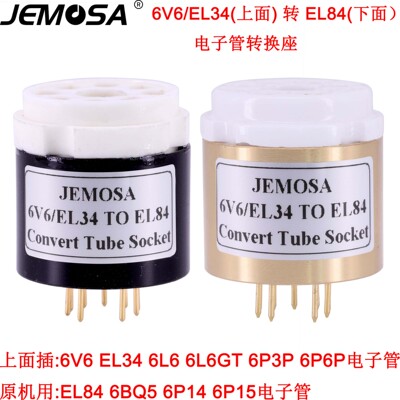 6V6/EL34TOEL84电子管转换座