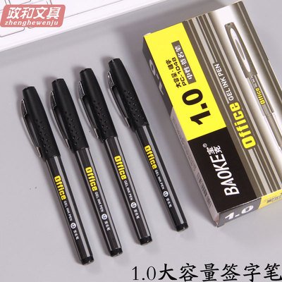 宝克大容量商务办公学生中性笔