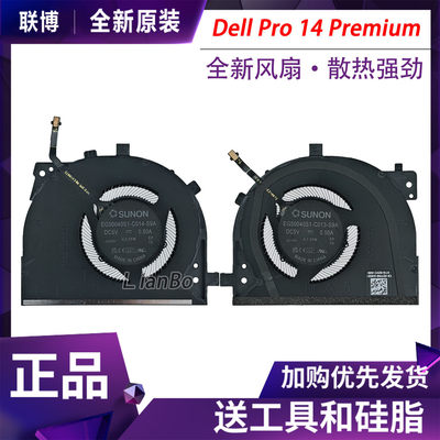 适用于 戴尔/Dell Pro14 Premium PA14250 散热风扇