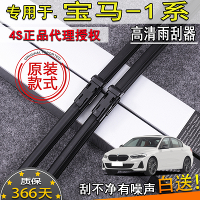 适16171819-24款宝马1系三箱雨刮
