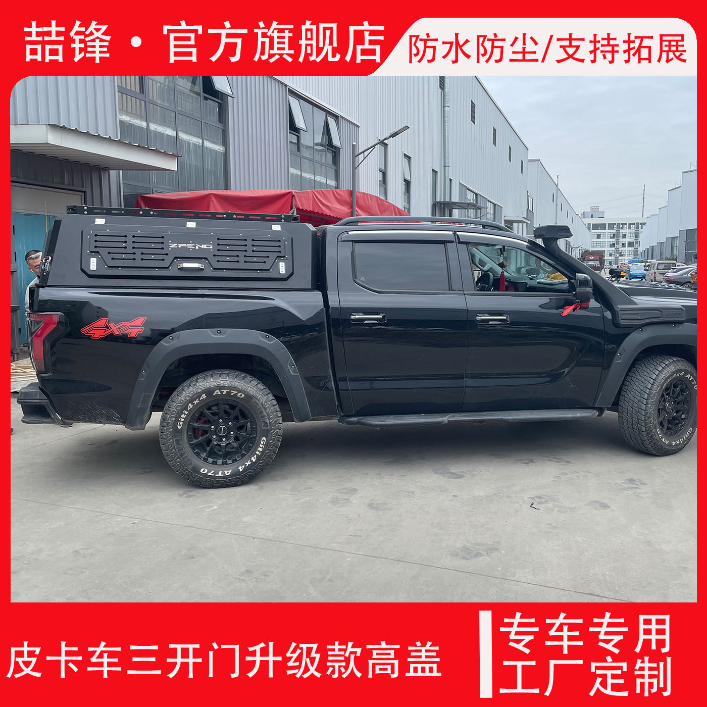 【喆锋】顶配款江淮悍途后箱高盖T6T8尾箱盖皮卡车后备箱货箱改装