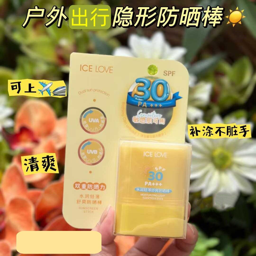 ICE LOVE水润轻薄舒爽防晒棒户外固体防晒霜清爽防紫外线小巧便捷