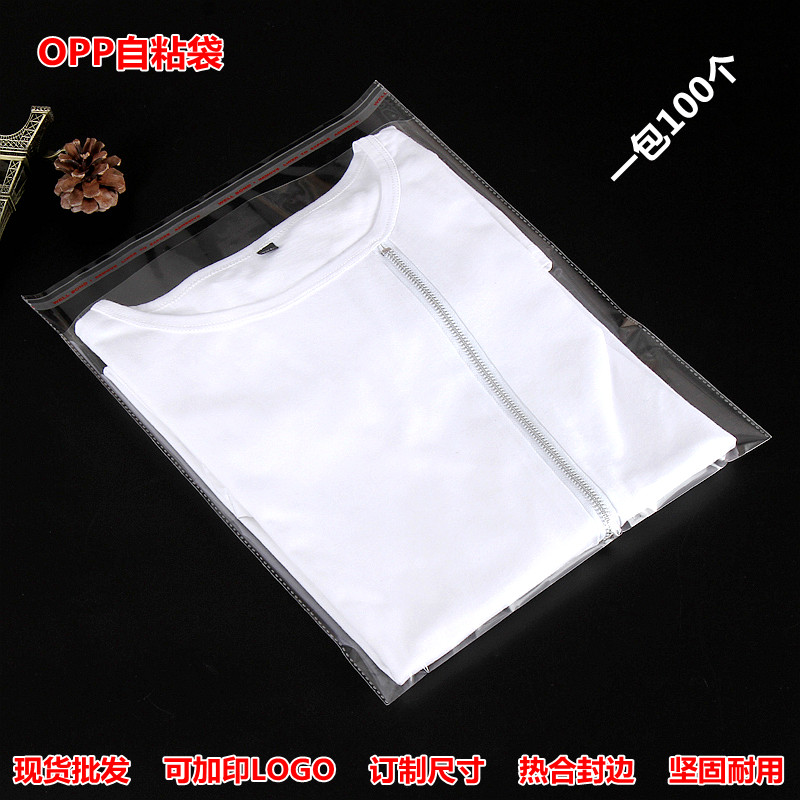 衬衫包装塑料袋子 服装透明袋 自封袋 OPP不干胶自粘袋 印刷logo