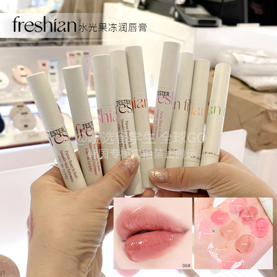 Freshian菲色然玻璃果冻按压唇膏