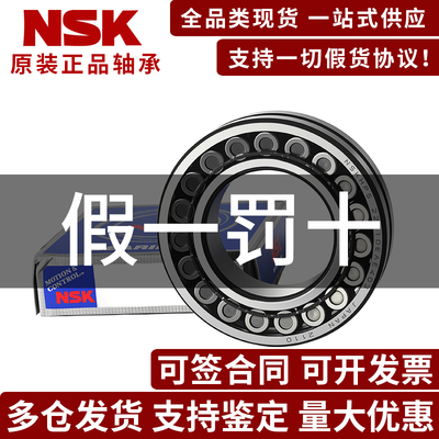 NSK轴承-原装正品-假一罚十