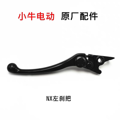 小牛NXT/G400T/F400T/MQiL/FX/NX原厂原装配件刹车把手柄刹把牛角